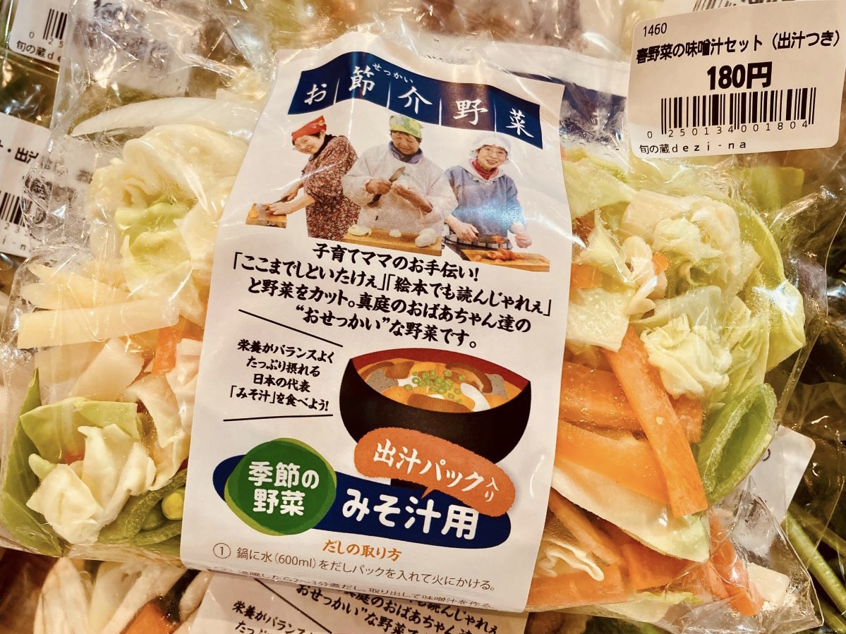 真庭 お節介野菜 カット野菜 豚汁用 出汁なし 290g 3〜4人前 国内産 時短調理 野菜くずが出ない 野菜を食べない娘や息子へ 仕送り 菌ちゃん元気っこを入れて 毎日みそ汁 真庭あぐり ...