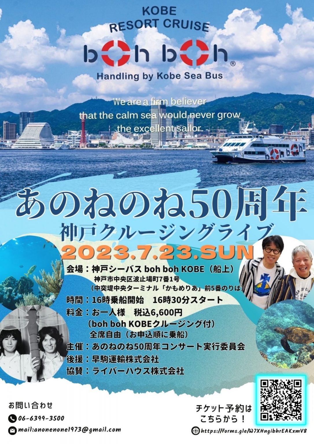 KOBE RESORT CRUISE | ラジオ関西 AM558 FM91.1